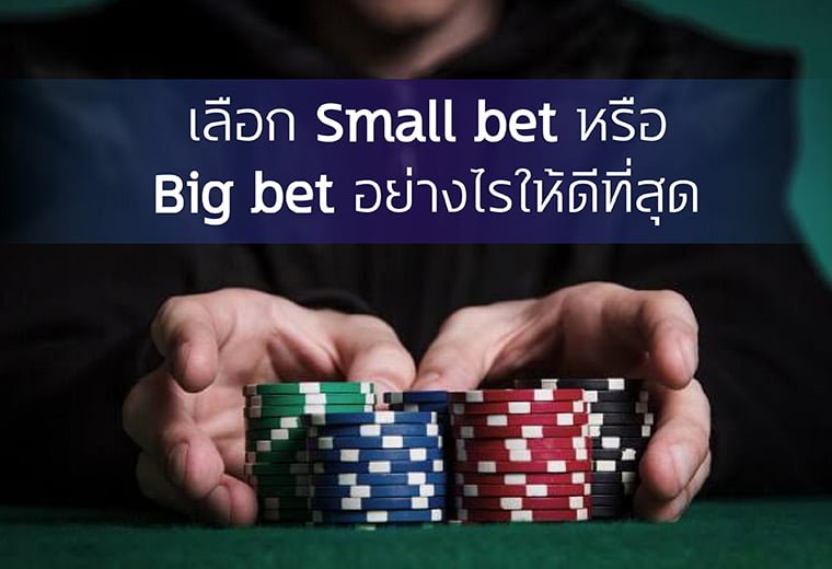 บทความโป๊กเกอร์ - TAENAATAK POKER
